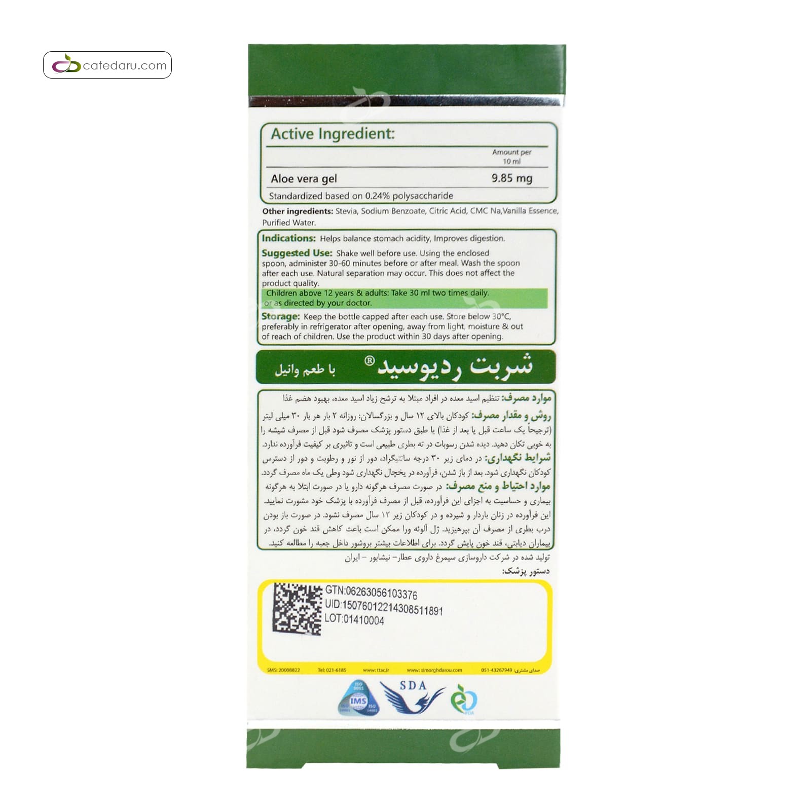 شربت ردیوسید آلوئه ورا (تنظیم اسید معده) سیمرغ داروی عطار 200 میلی لیتر ...