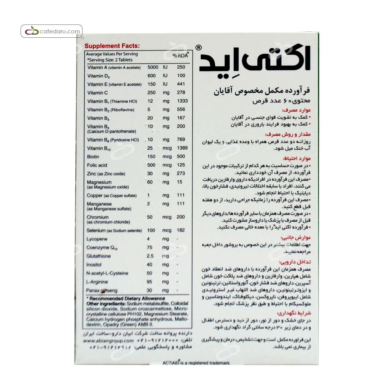 اکتی اید تقویت جنسی آقایان ابیان دارو 60 قرص کافه دارو داروخانه آنلاین