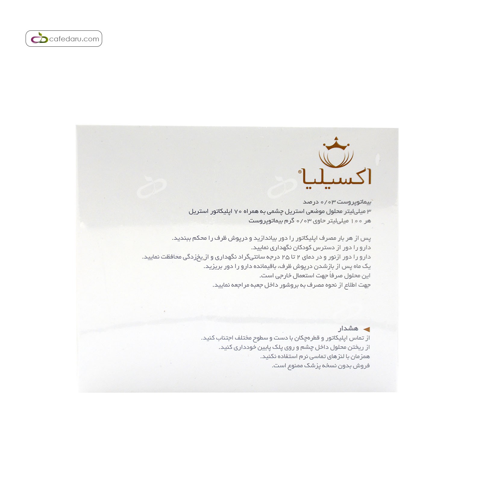 محلول تقویت کننده مژه اکسیلیا 3 میلی لیتر کافه دارو داروخانه آنلاین