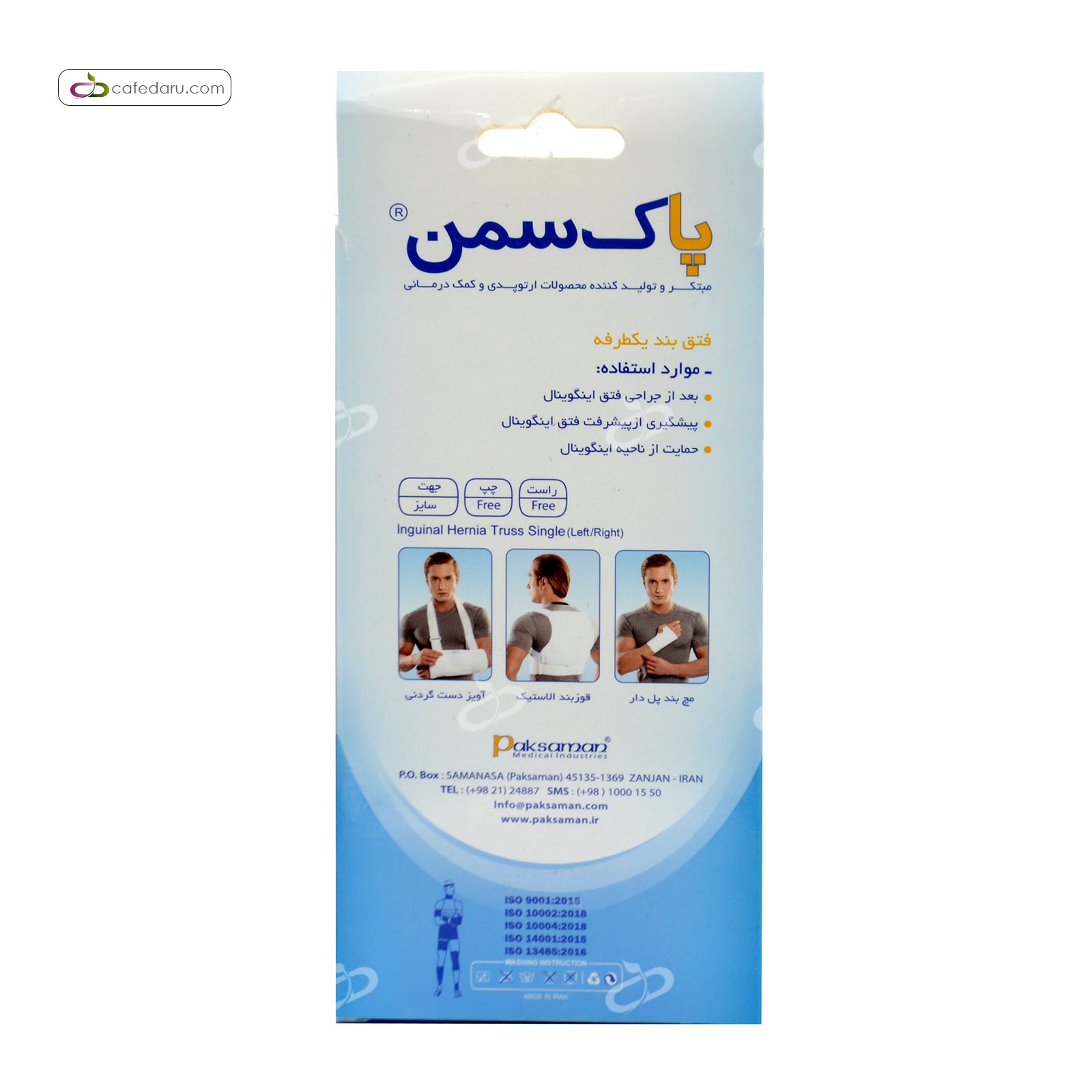 فتق بند کش حوله ای پد قابل تنظیم پاک سمن فری سایز یک طرفه راست رنگ کرم کافه دارو داروخانه آنلاین